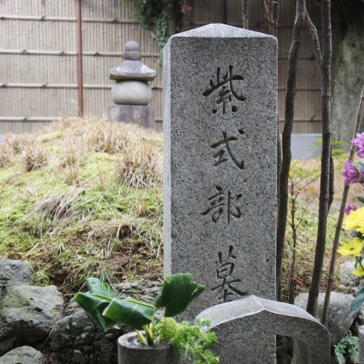紫式部墓小野篁墓の写真紫式部墓小野篁墓北大路通南堀川通西に平安時代の紫式 トリップノート