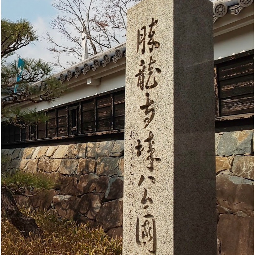 勝龍寺城跡勝龍寺城公園の写真勝竜寺城跡天下分け目の天王山で知られる山崎の戦いで トリップノート