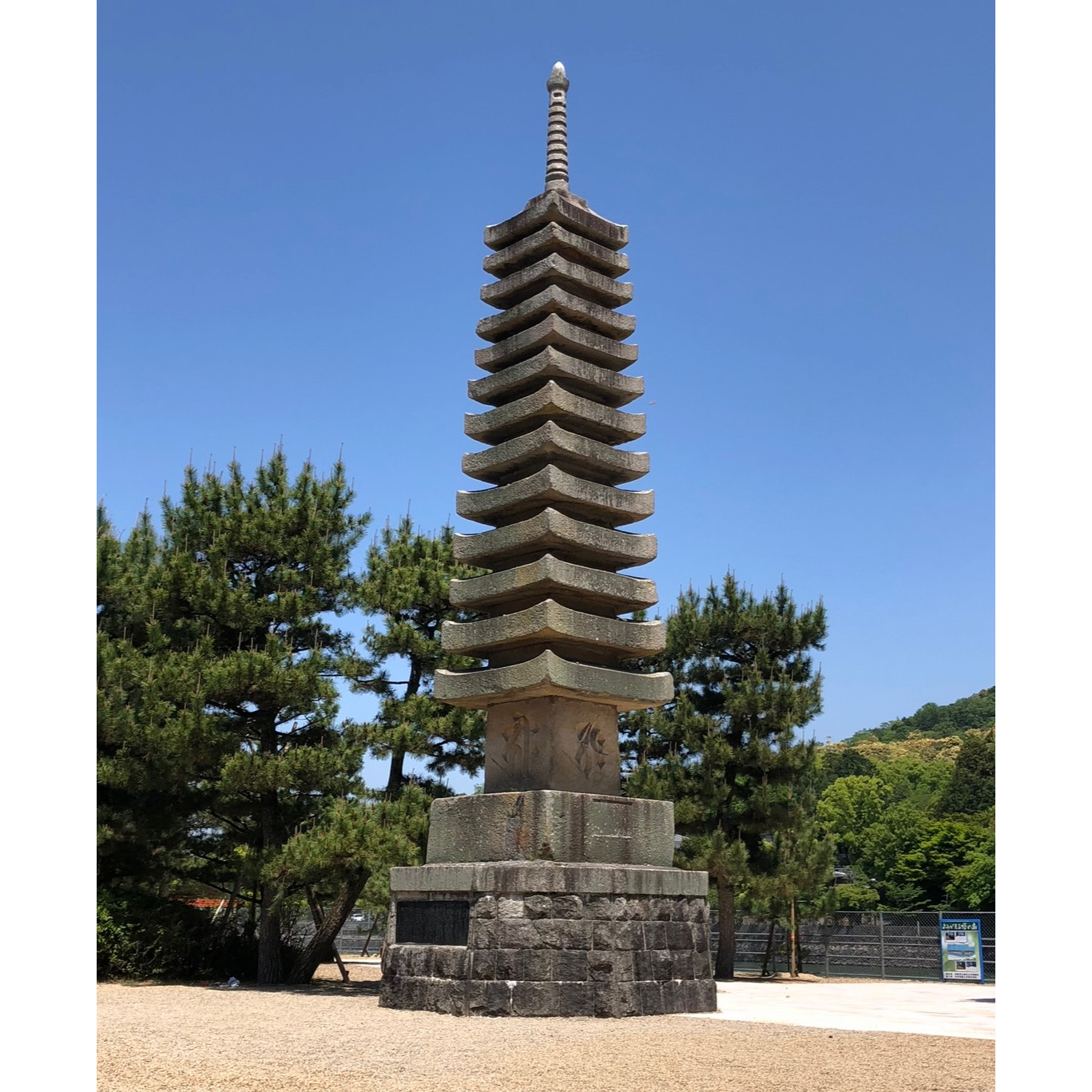十三重石塔の写真浮島の十三重の石塔京都府宇治市の浮島高さ15mのわが国最 トリップノート