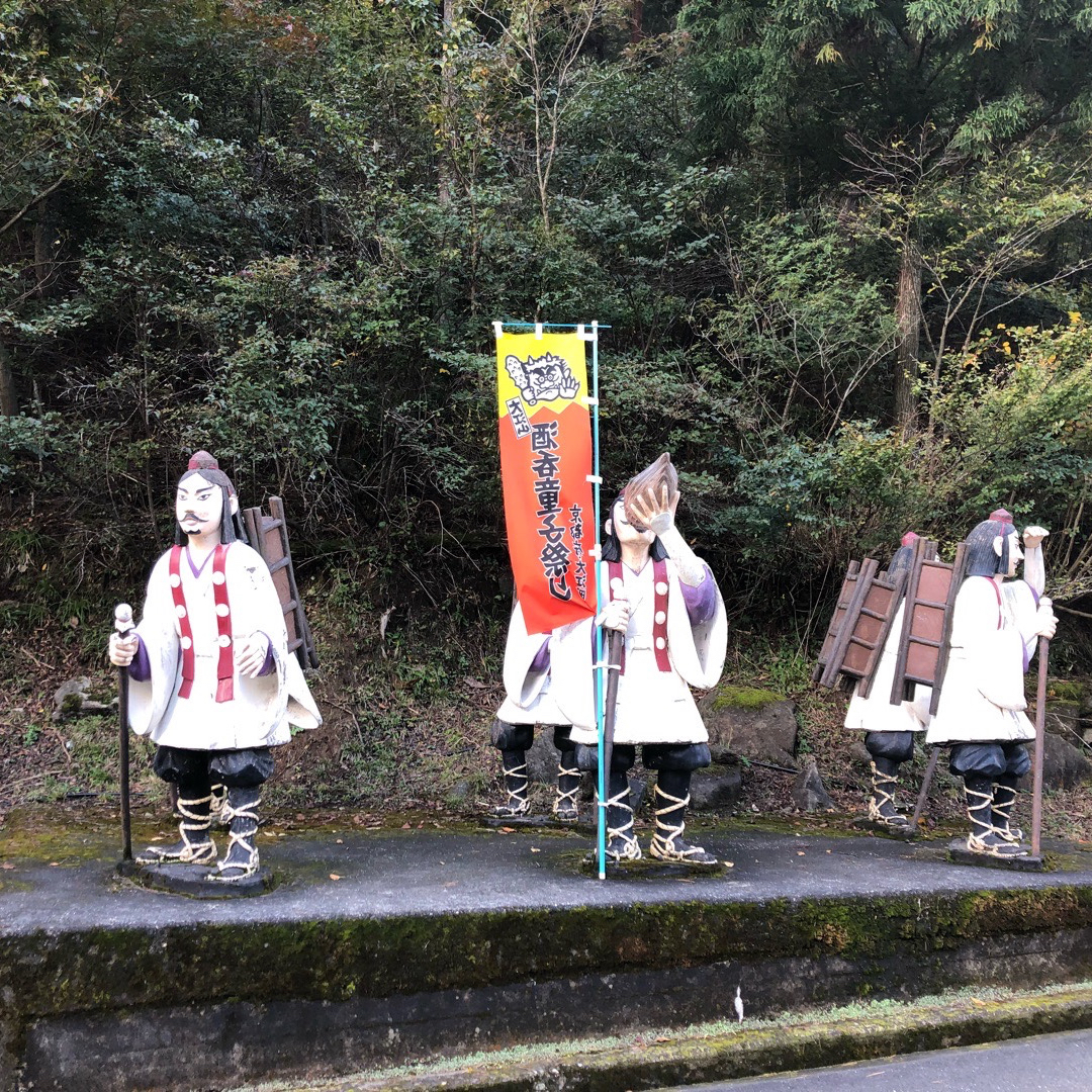 大江町の写真大江山の鬼伝説源頼光の四天王と言われた渡辺源吾綱と坂田金時 トリップノート