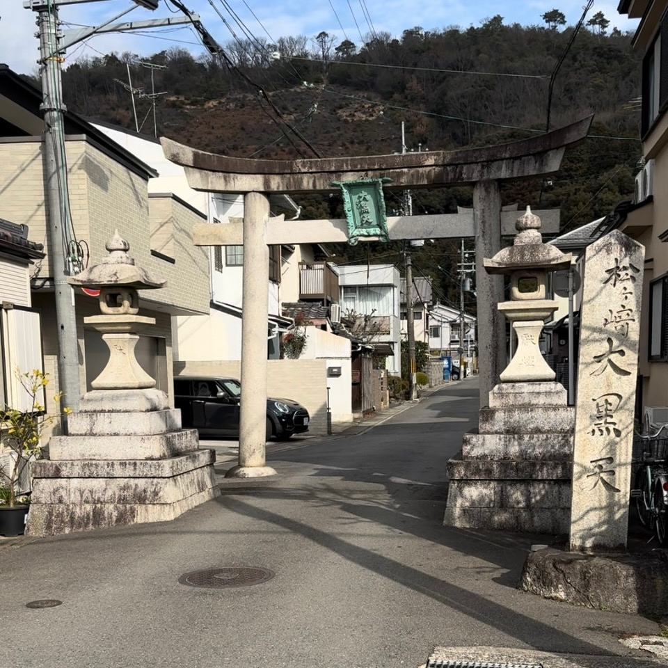松ヶ崎大黒天の写真松ヶ崎大黒天大黒天は大自在天の化身ともいわれ大国主命 トリップノート