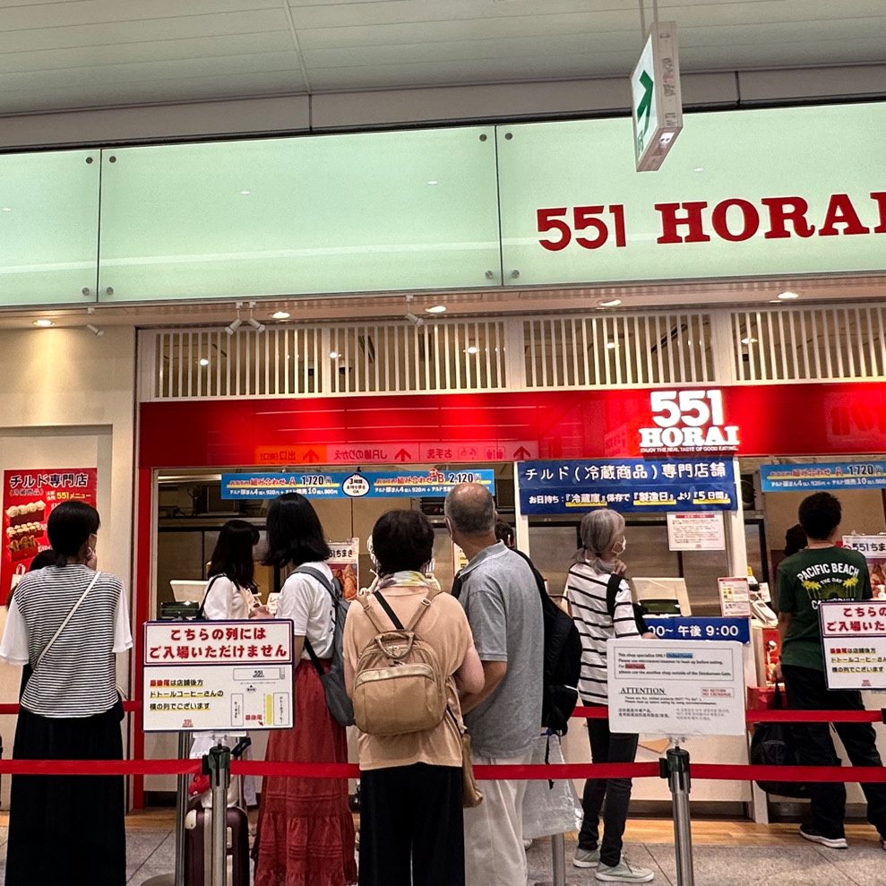 551蓬莱 新幹線新大阪駅店（新幹線改札内）の写真（新大阪駅の551蓬莱は、いつも大行列。この日は、40分待ち...） ｜ トリップノート